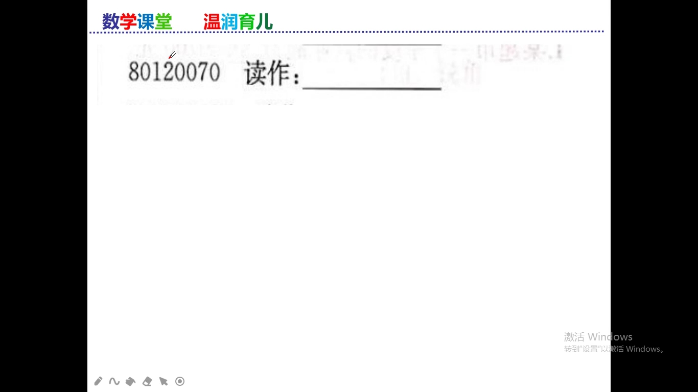 四年级数学上册亿以内数的读法易错题