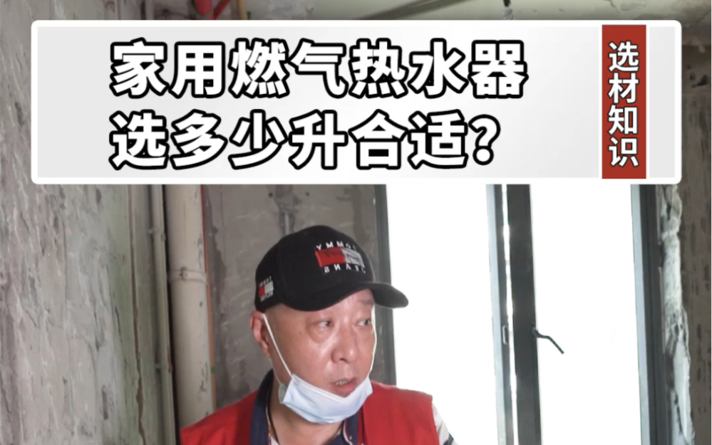 家用燃气热水器怎么选?一分钟get!ߤ