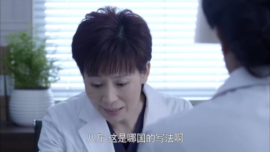 产科医生:胎儿重4000克,病例却写八斤,主任:这是哪国的写法?