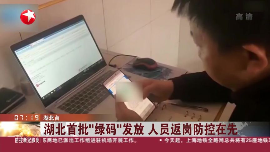 湖北首批“绿码”发放,人员返岗层层筛查,通行绿码到底怎么拿?