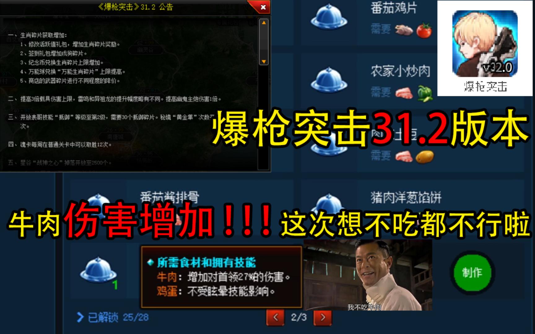 (爆枪突击)31.2版本更新 生肖碎片兑换上限提升!