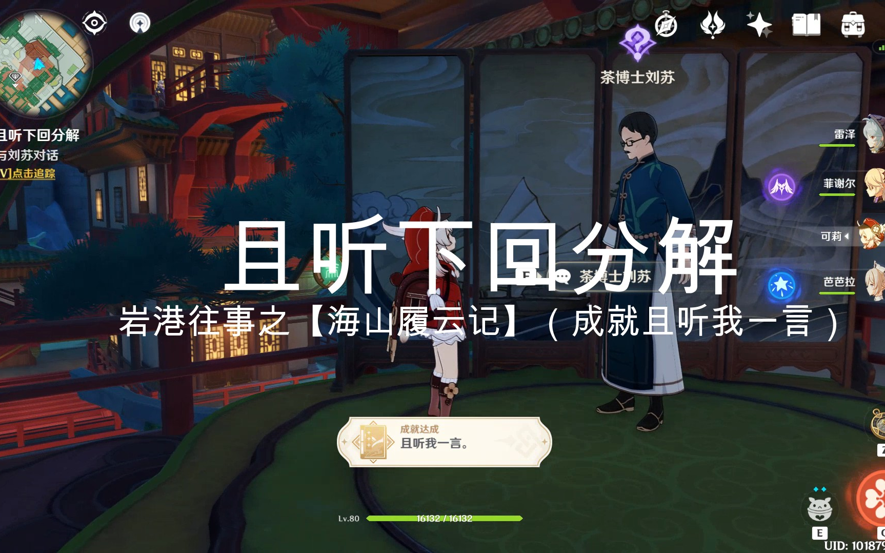 《原神》且听下回分解——岩港往事之【海山履云记】(成就且听我一言)