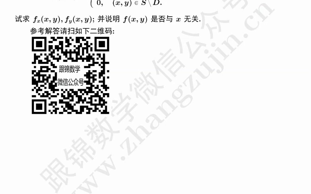 蒲和平4.2多元函数的偏导数与全微分共17题