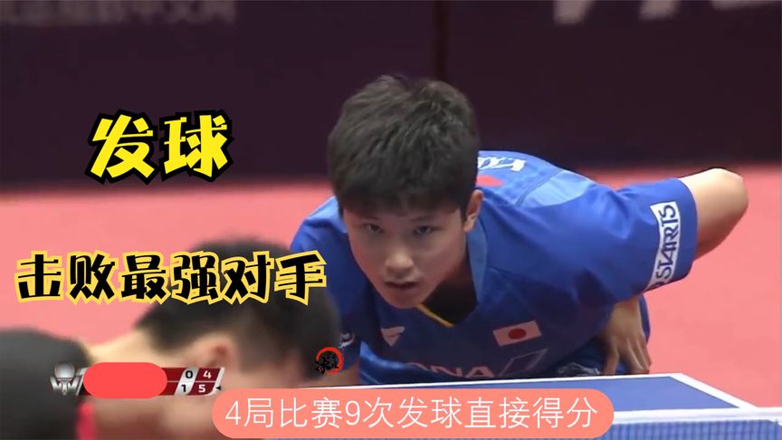 发球轮得分率超过百分之80是什么概念?国乒悍将发球击败最强对手