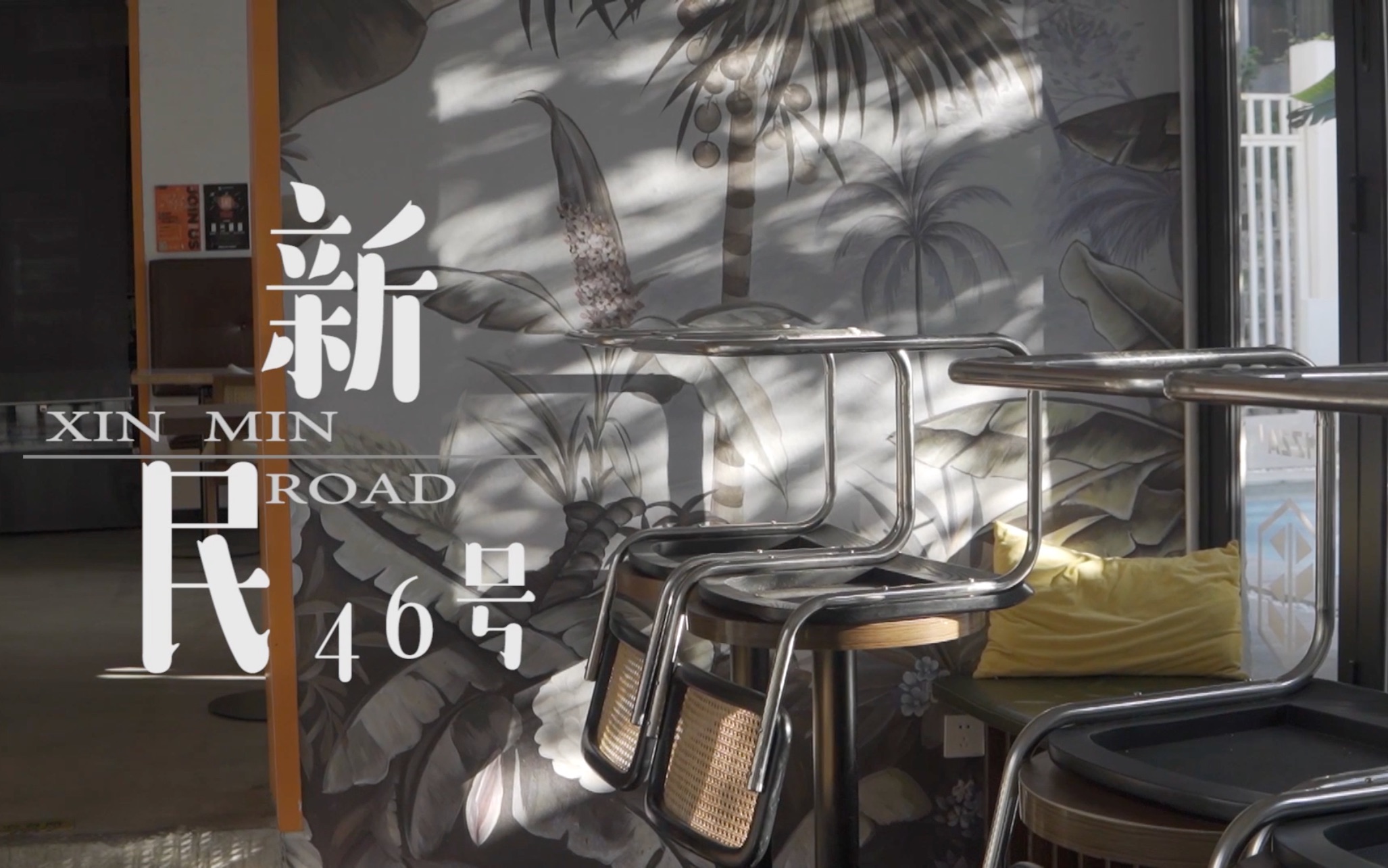 公益微栏目|《新民46号》生活总有坎坷,但也请你一定要微笑面对,向阳...