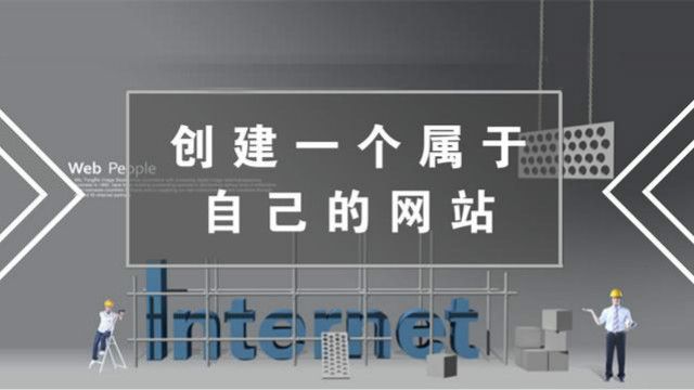 3分钟创建一个属于自己的网页，免费又简单！