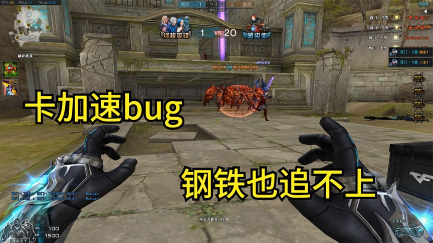 卡加速bug小技巧拖钢铁一分多钟#穿越火线多人生化模式 #cf生化