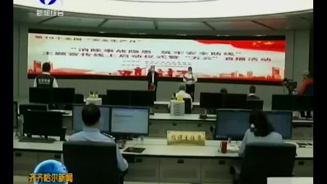 [齐齐哈尔新闻]2020年全市“安全生产月”活动启动