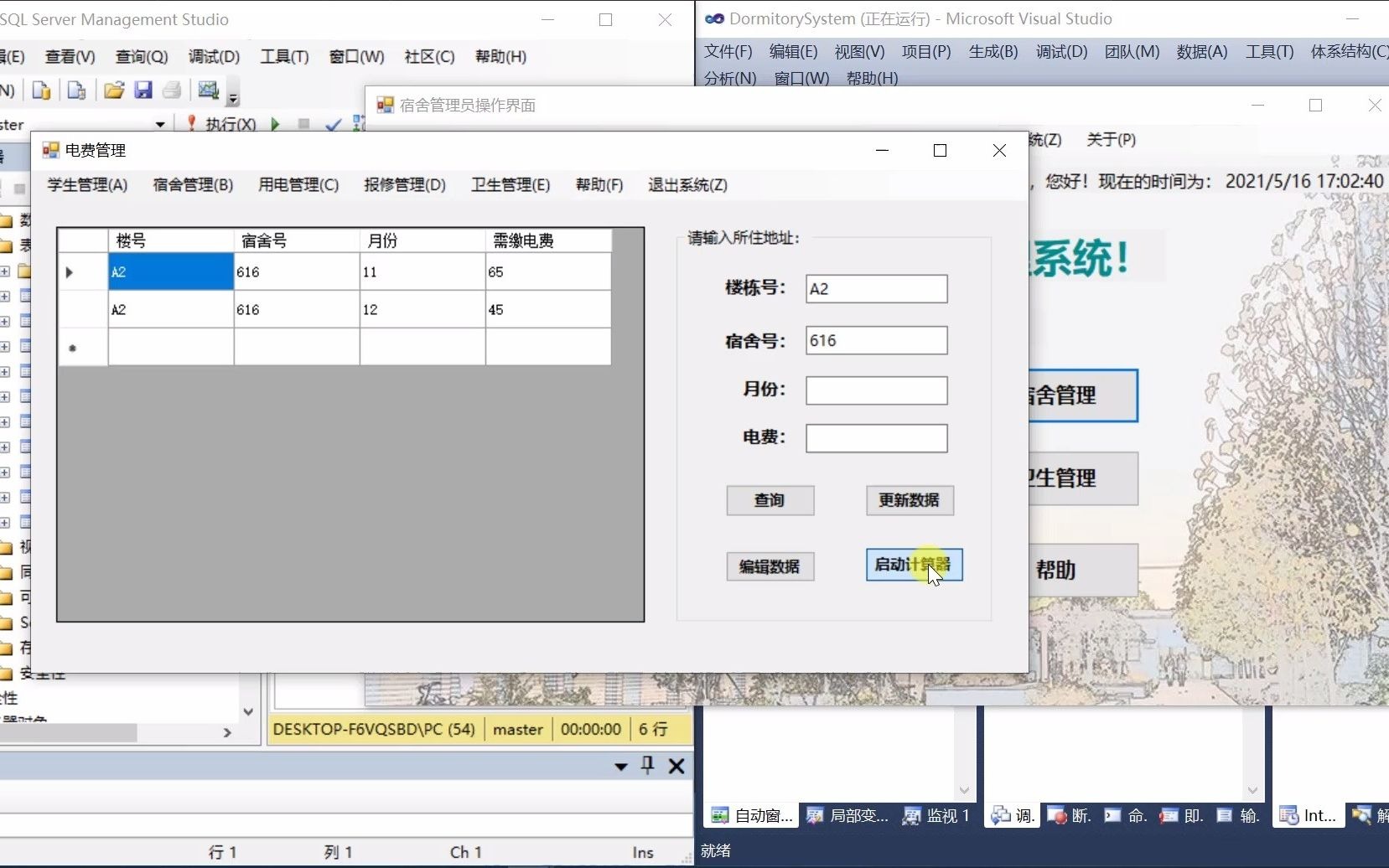 C#窗体设计——宿舍管理系统