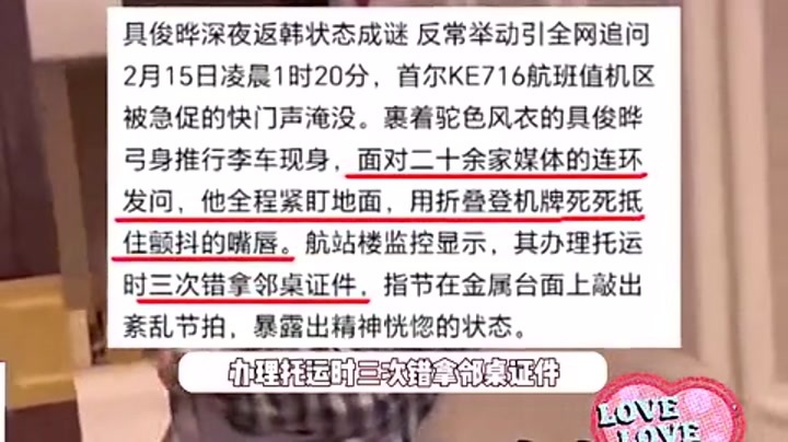 曝具俊晔深夜返韩,托运两件32公斤重行李,身形暴瘦精神状态堪忧