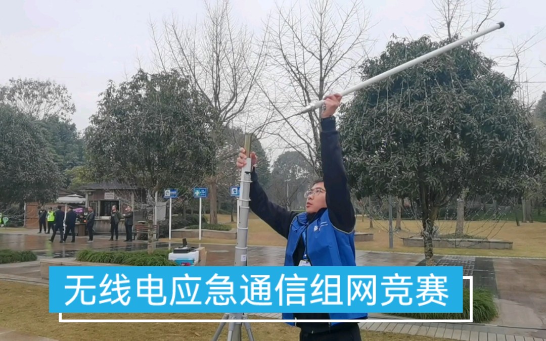 首届川渝地区无线电监测技能大赛:无线电应急通信组网竞赛纪实
