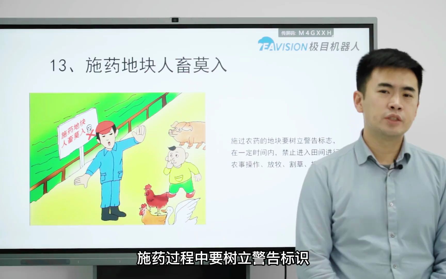6.安全科学使用农药