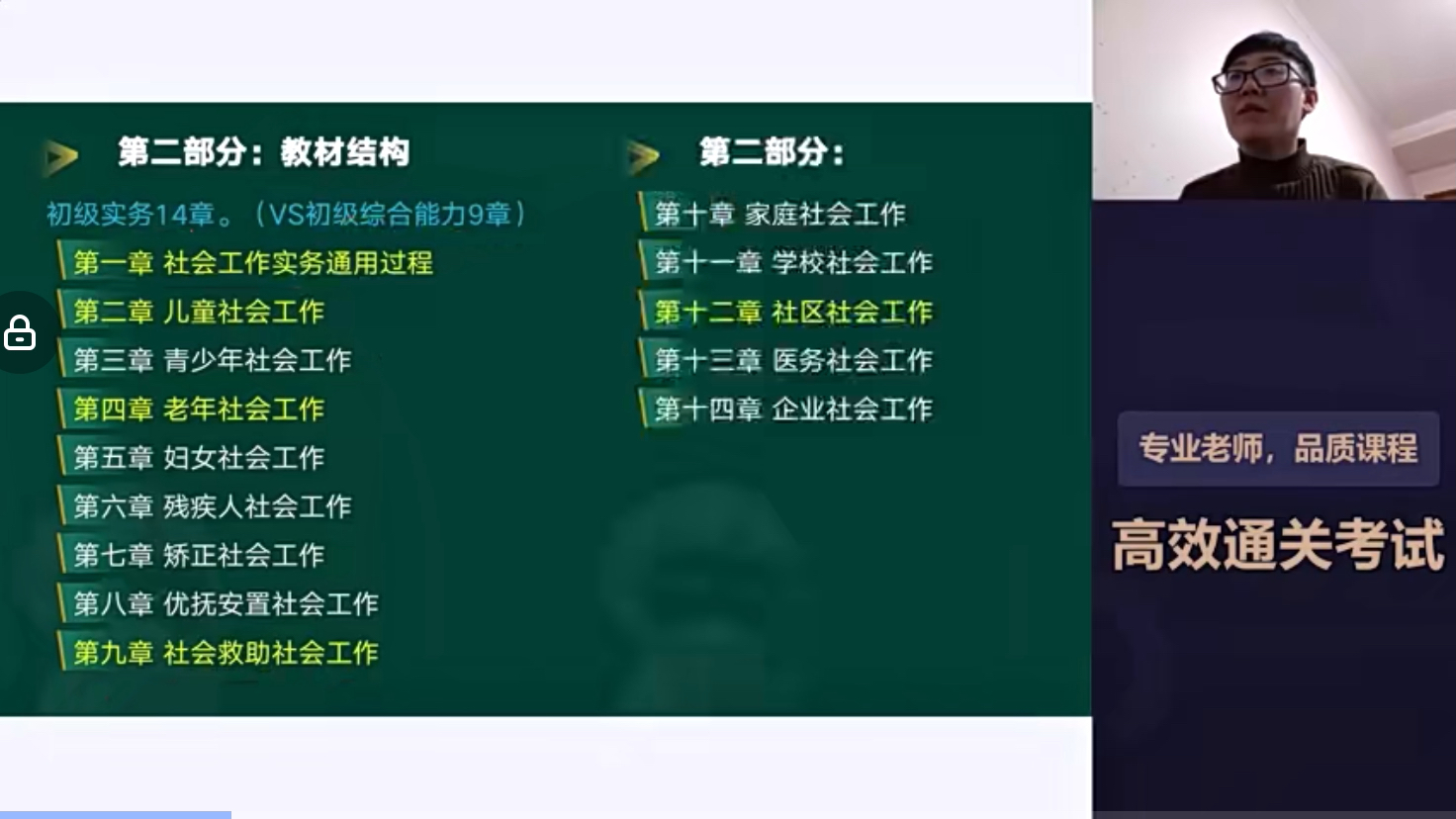 初级社工实务。导学