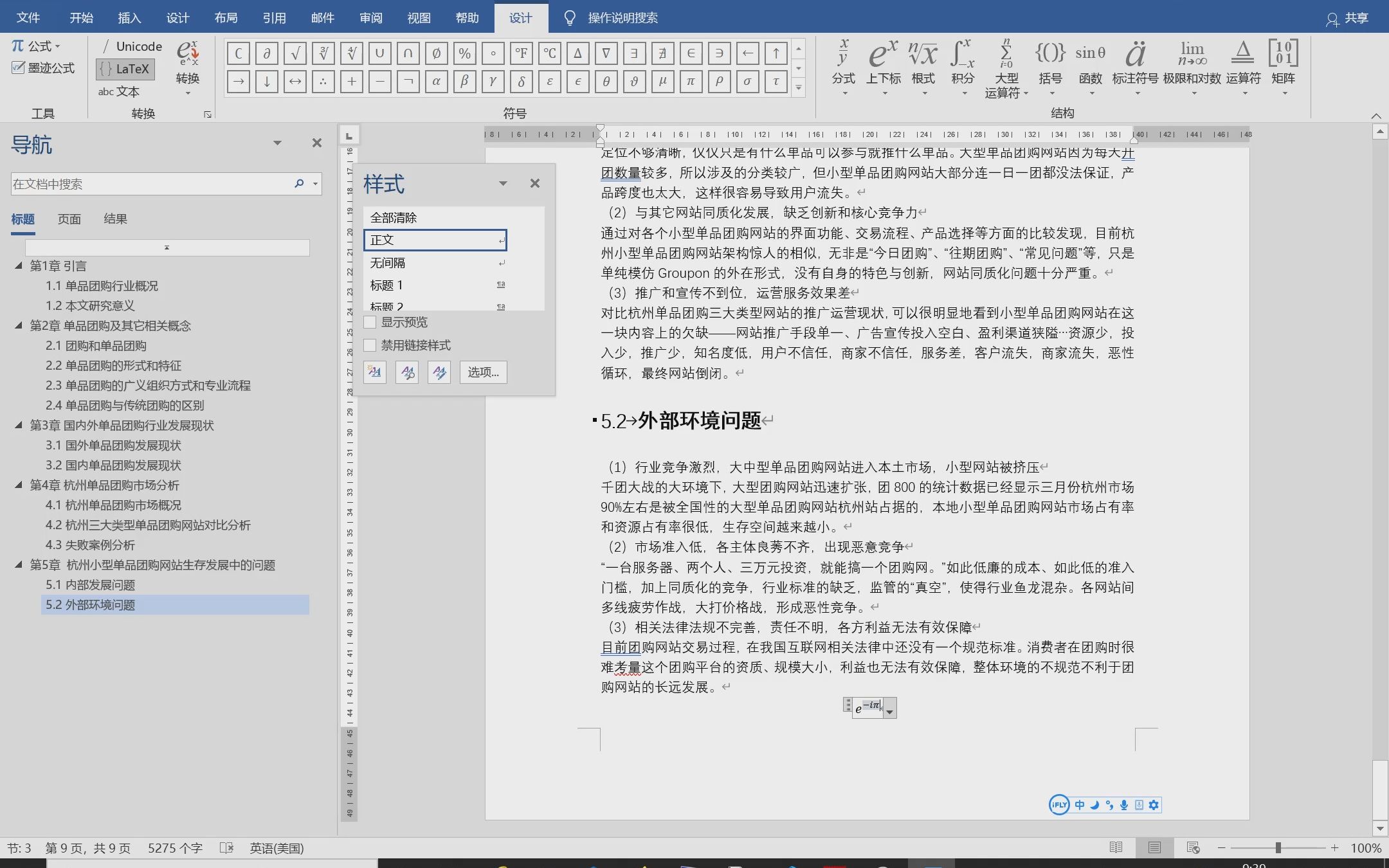 信息技术应用基础-Word长文档排版