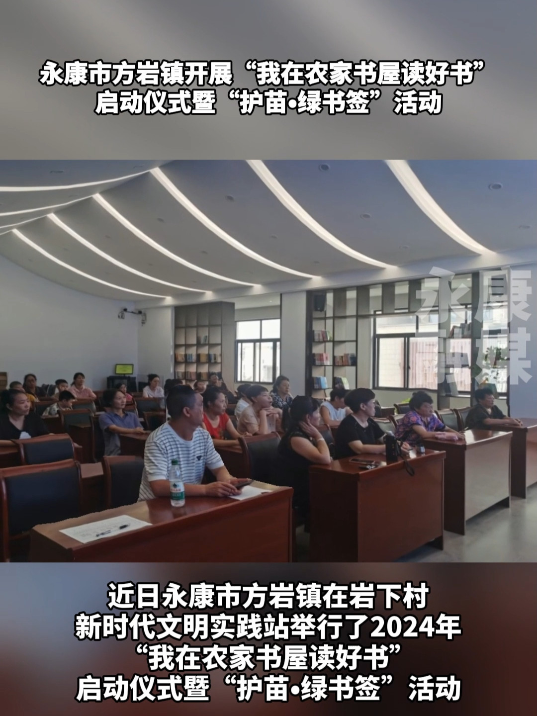 我在农家书屋读好书。护苗•绿书签