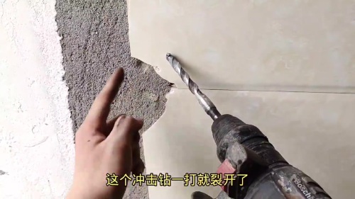 冲击钻威力强大,一触即碎的瓷砖真能无解吗?竟然还有这样的钻孔技巧