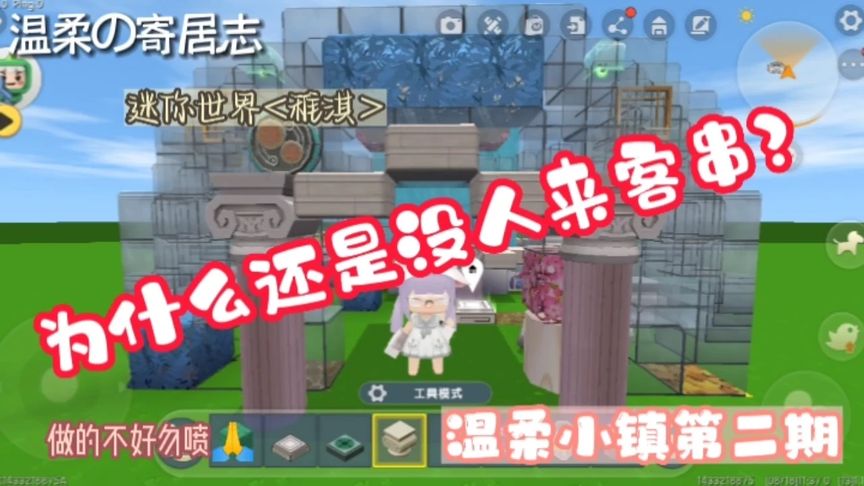 迷你世界建小镇,为什么还没有人来?继续客串吧