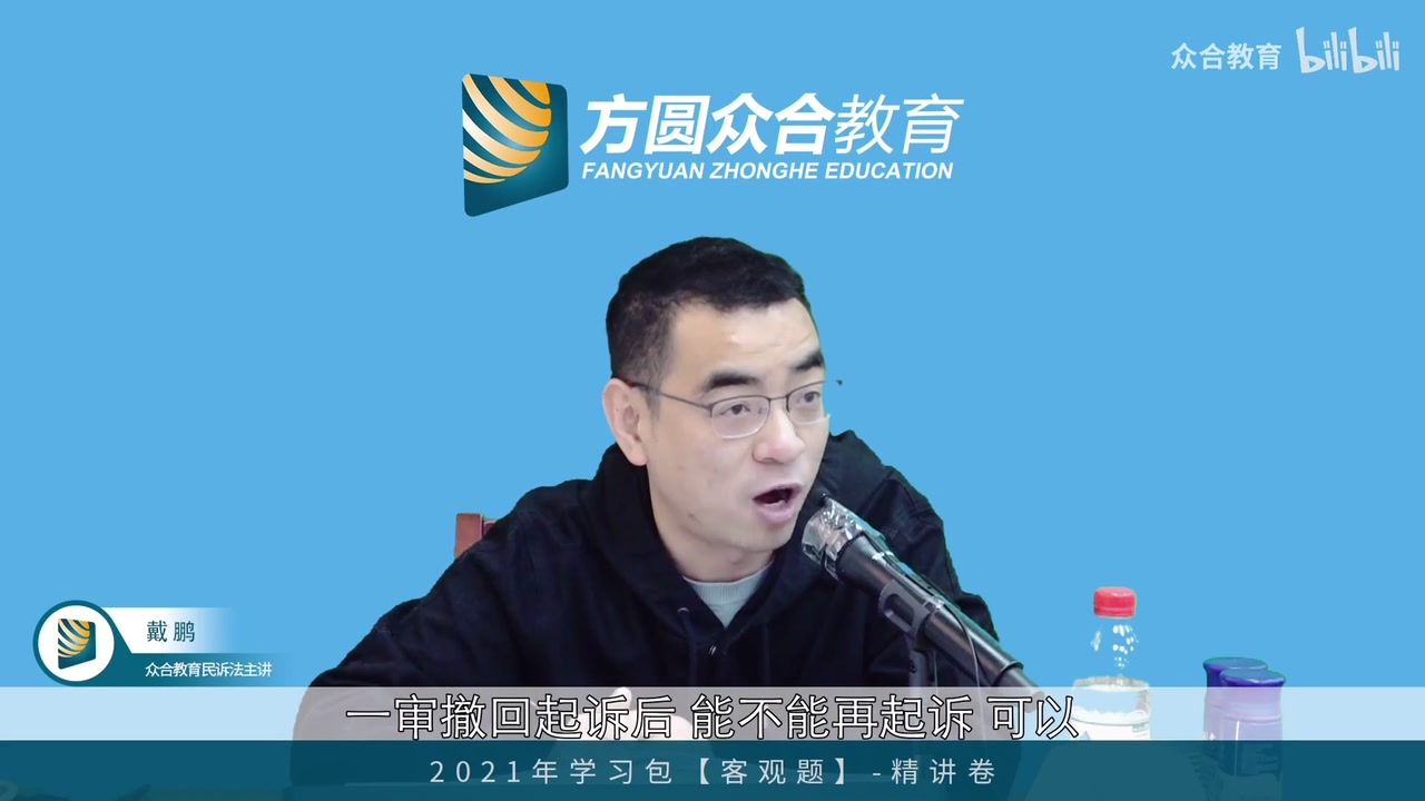 【2021民诉;戴鹏;精讲视频总结部分】20-21 二审程序;审判监督程序