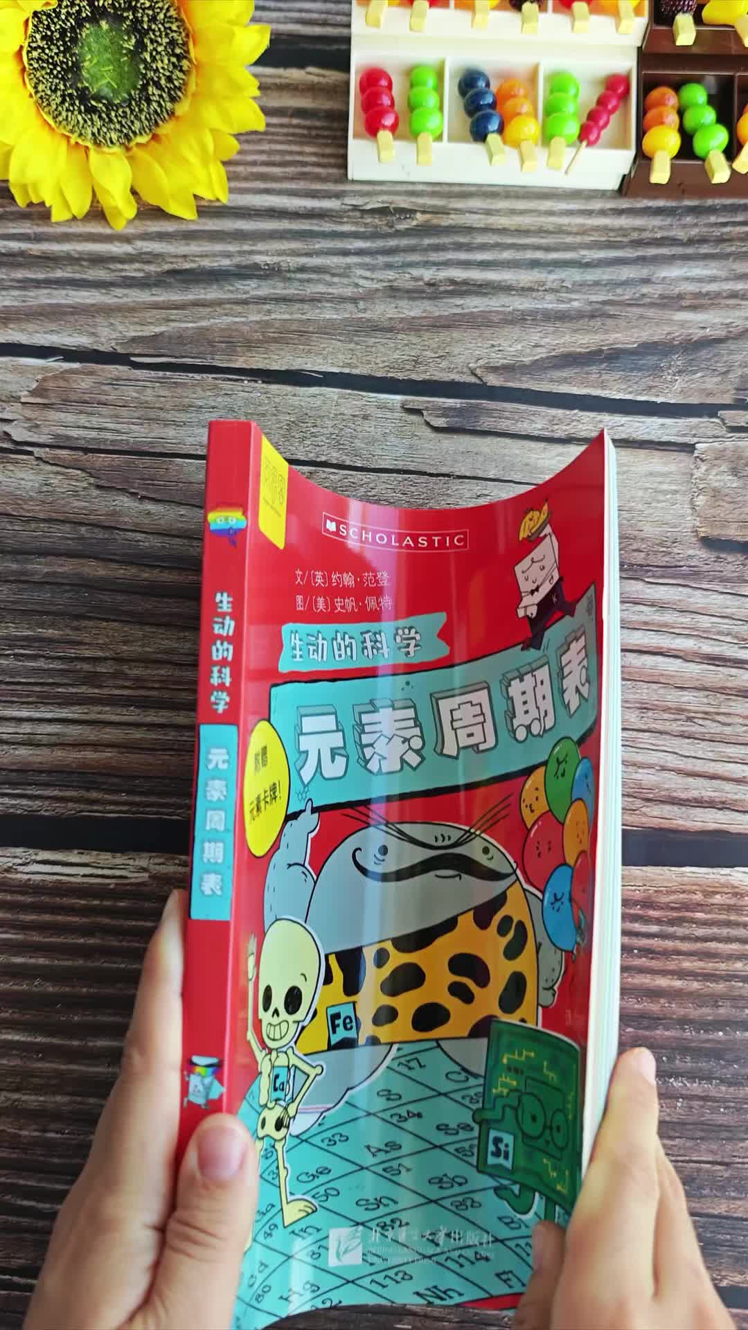 看完这本书,孩子连配料表都看明白了!把复杂的化学元素变成小漫画...