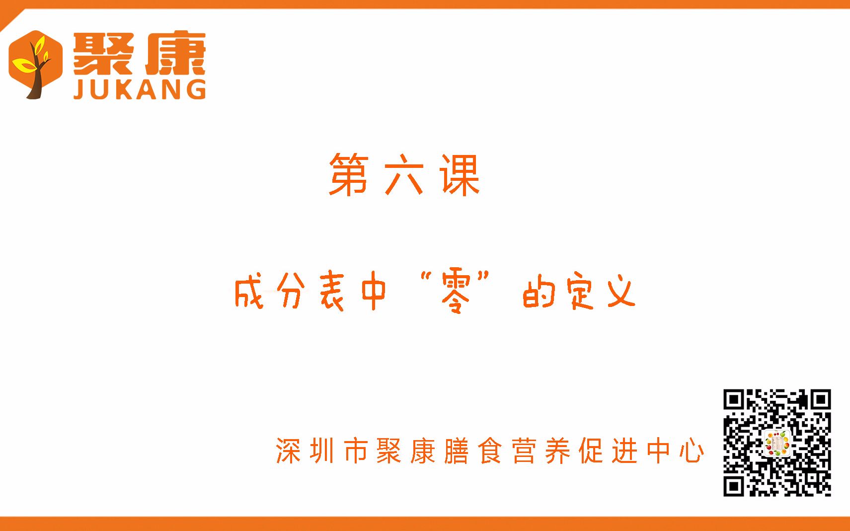 成分表中“零”的定义