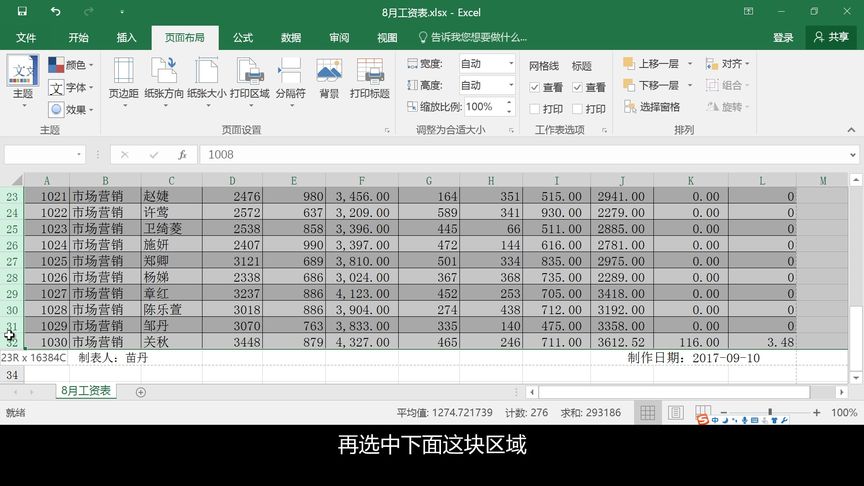 Excel制表中如何不连续的区域打印在一页纸上,这种操作实用吗?