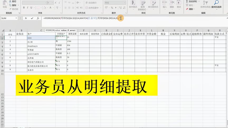EXCEL——INDEX&MATCH查找函数基础用法