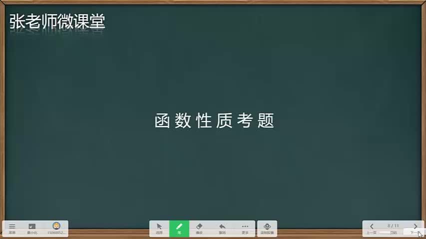 福建中职学考数学知识——函数性质考题