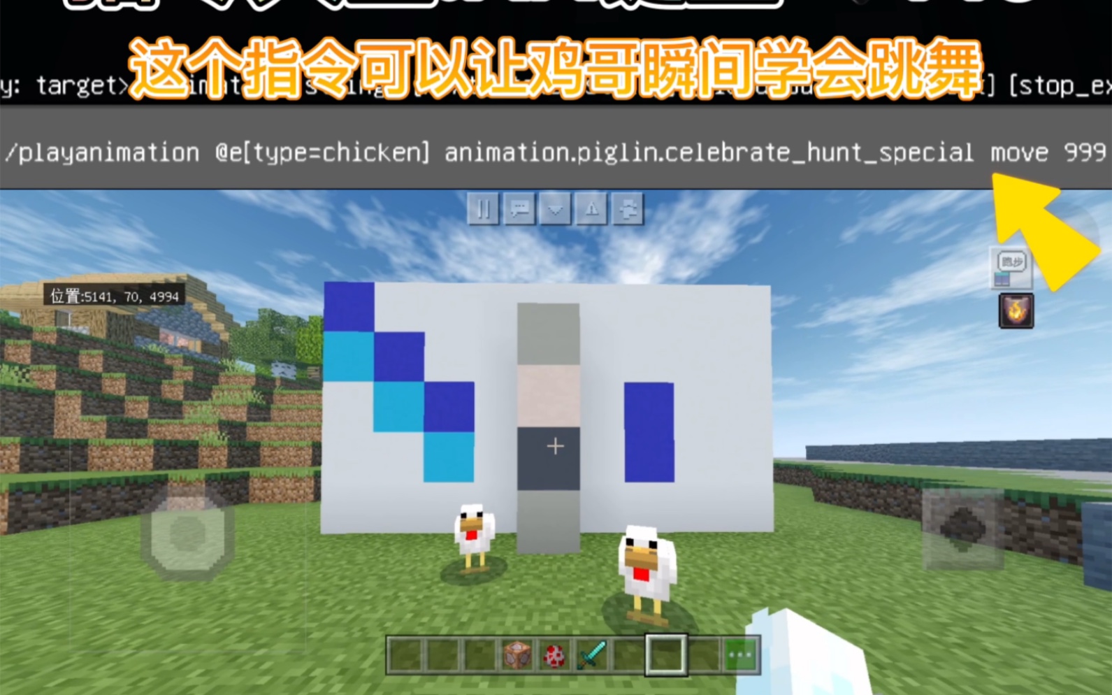我的世界那些好玩有趣的指令!竟然可以让鸡哥瞬间会跳舞?