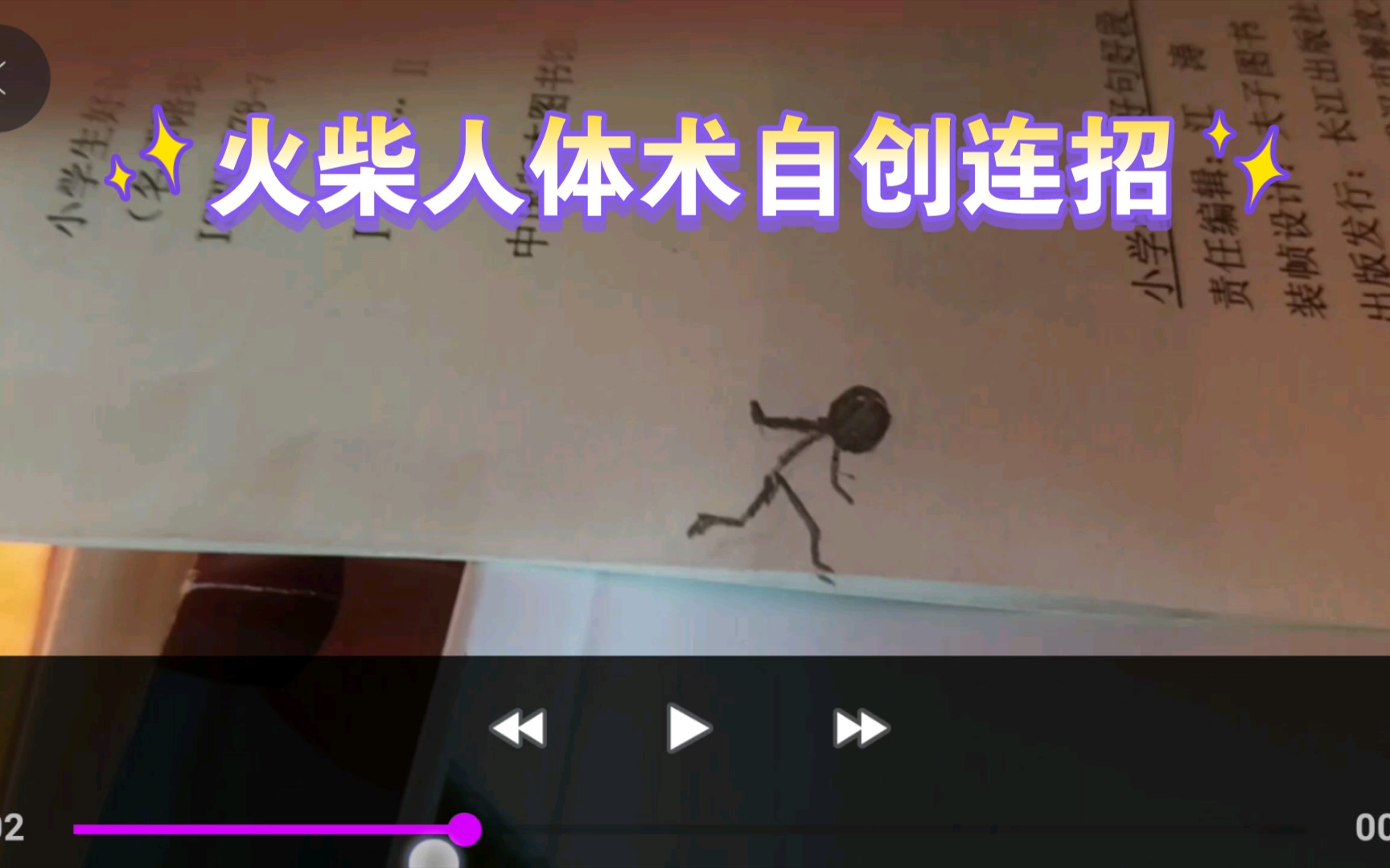 火柴人体术连招实验(点赞过10出分解图)