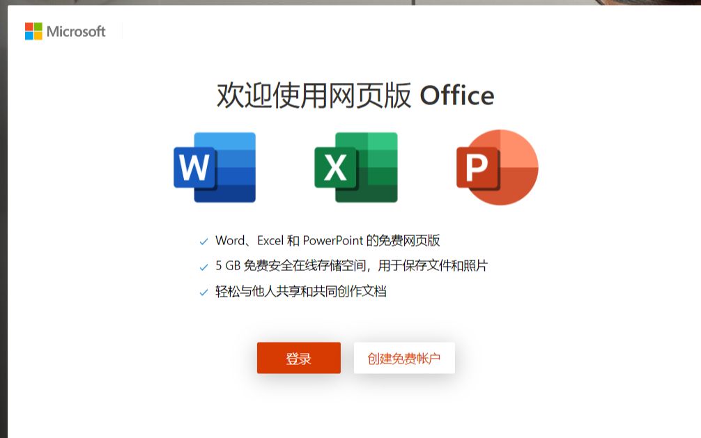 微软账户(Office等)登录出现问题,如一串代码或者说临时服务器有错误等