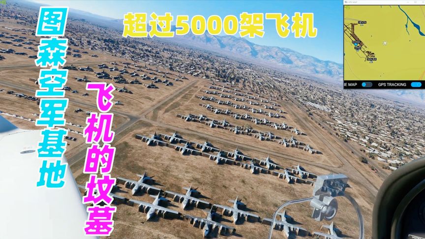 模拟飞行2020:参观美国最大的空军基地,号称飞机的坟墓!