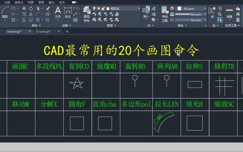 CAD最常用的20个画图命令,你都会了吗?