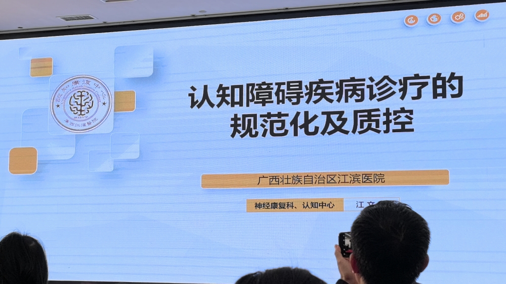 认知障碍疾病诊疗的规范化及质控