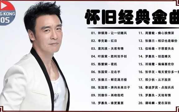 「精选」怀旧经典金曲 - 70后80后90后经典老歌500首
