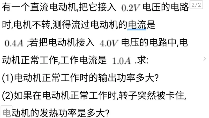 143:中考物理―电动机的输出功率与发热功率怎么算?电学重难点