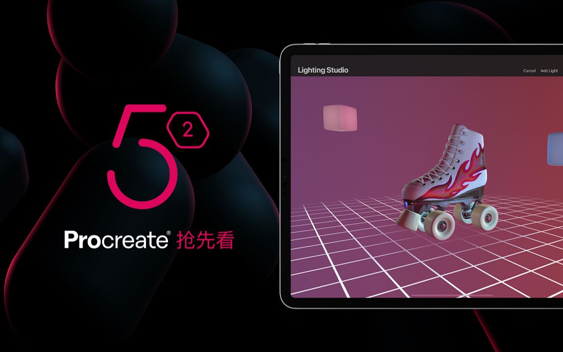 【全国首发】Procreate 5.2 抢先看10月4日直播预告