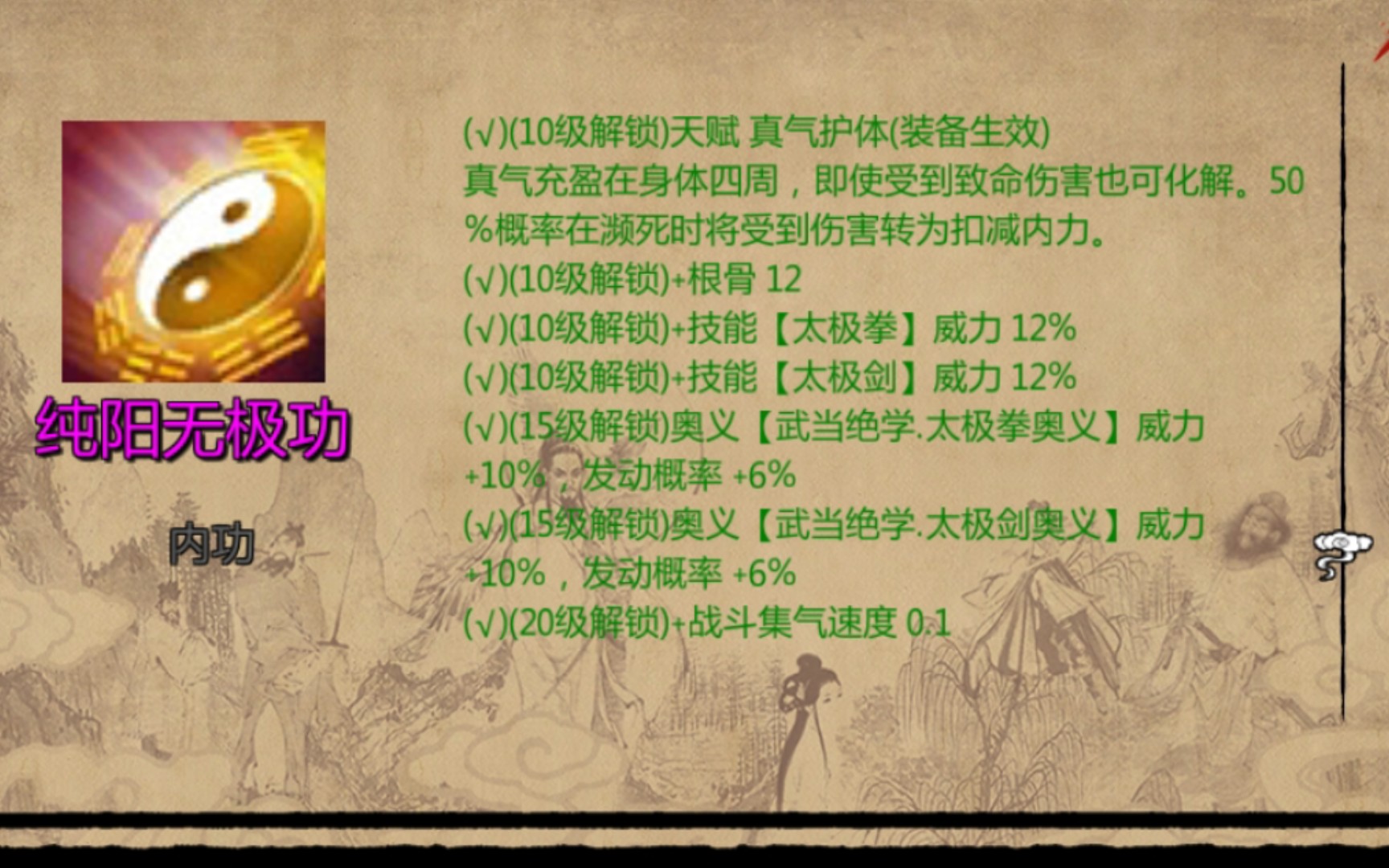 【金庸群侠传x】各内功满级被动增益效果