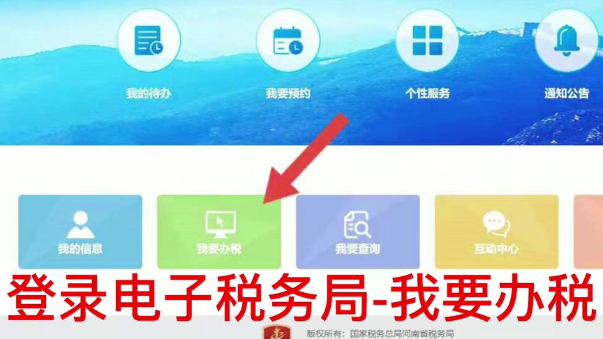 电子税务局申领增值税电子普通发票流程 #财税 #财务 #税#教程