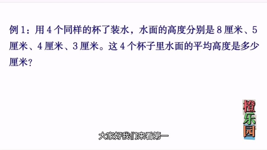 小学数学 — 平均数 计算方法