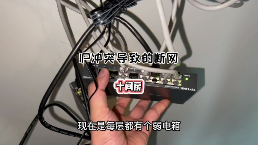 家里安了七个路由器,没想到因为IP冲突天天断网#小丁说网事