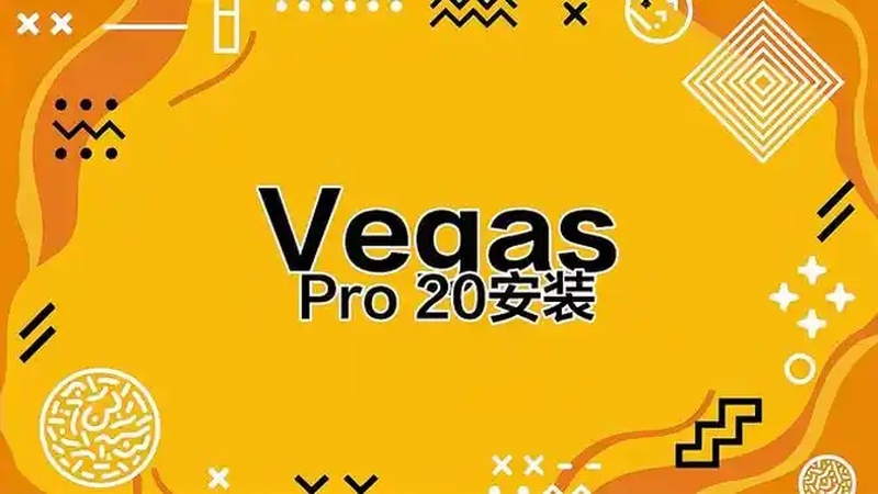 Vegas Pro 20简体中文版安装教程