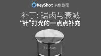 KeyShot 教程: 锯齿与衰减, 关于KeyShot HDRI编辑器中“针”打光操作...