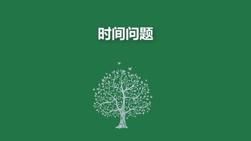 时间问题#excel技巧