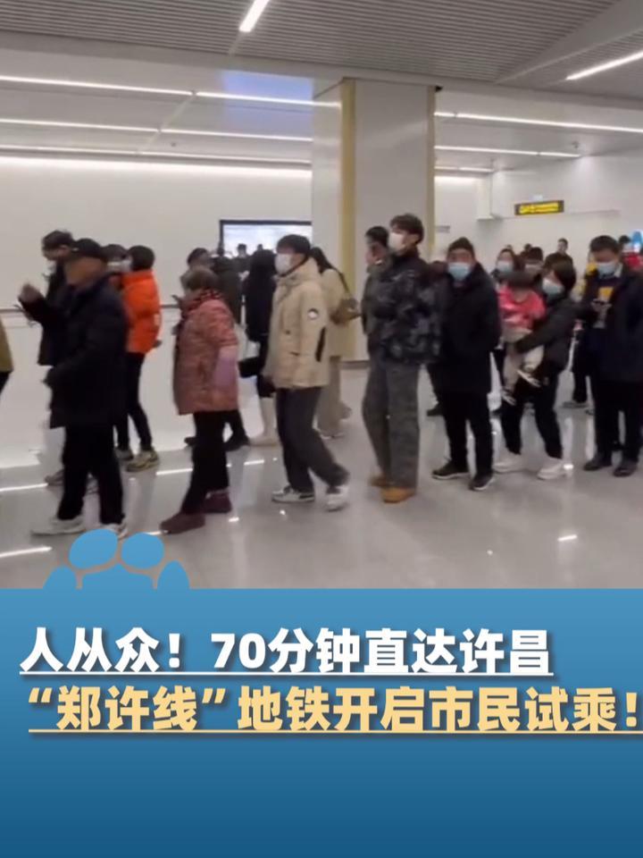 12月26日河南郑州,70分钟直达许昌!”郑许线”地铁开启市民试乘,上午.