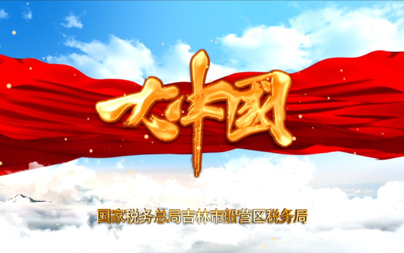 合唱《大中国》