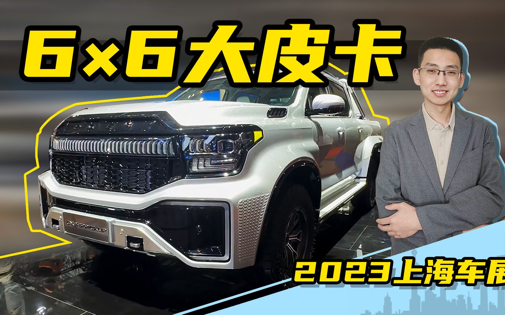 2023上海车展,长城炮6轮越野皮卡,3.0T混动,三轴五把锁抢先解读