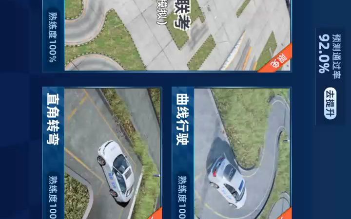 【荒TD】驾考宝典科目二3D模拟考试全流程