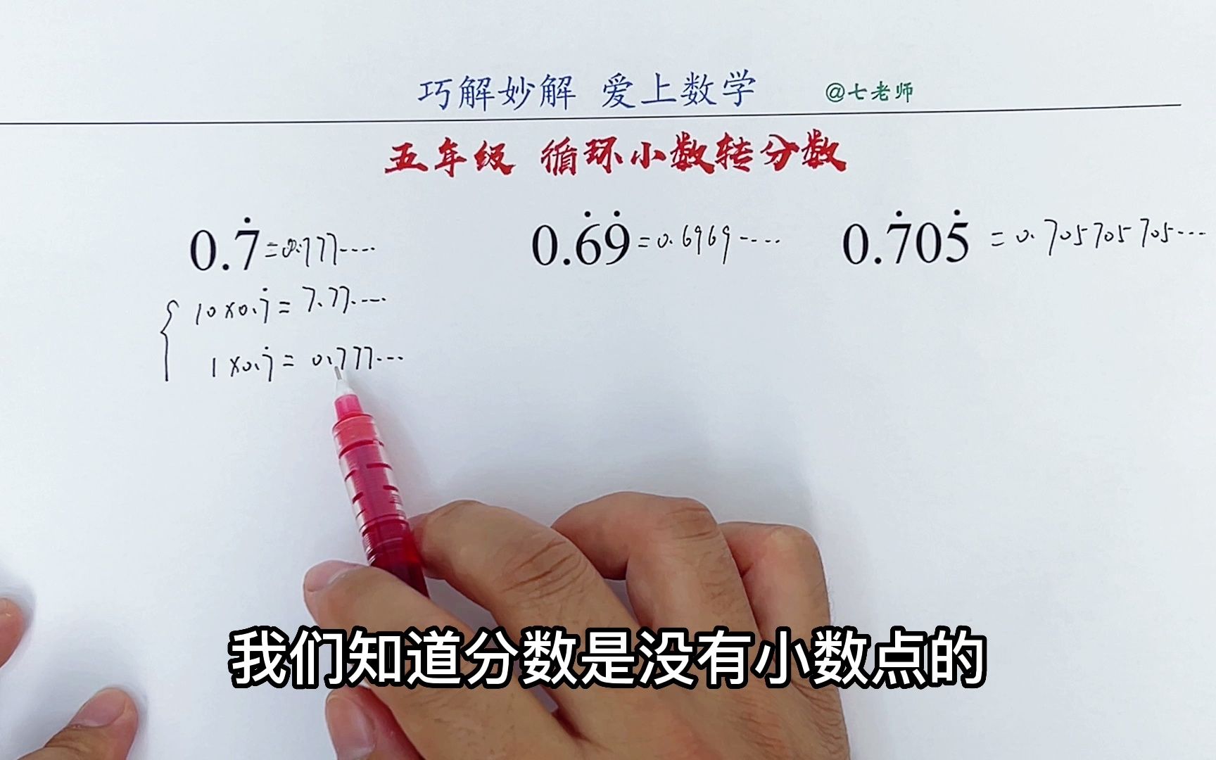 我不允许还有人不会把循环小数转化为分数