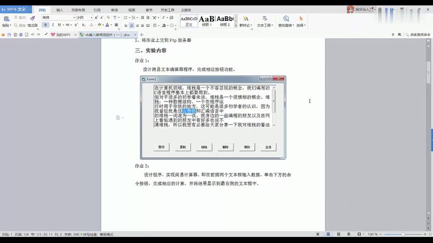 大学VB课程教学实例题讲解(非专业向):P42 简易文本编辑器
