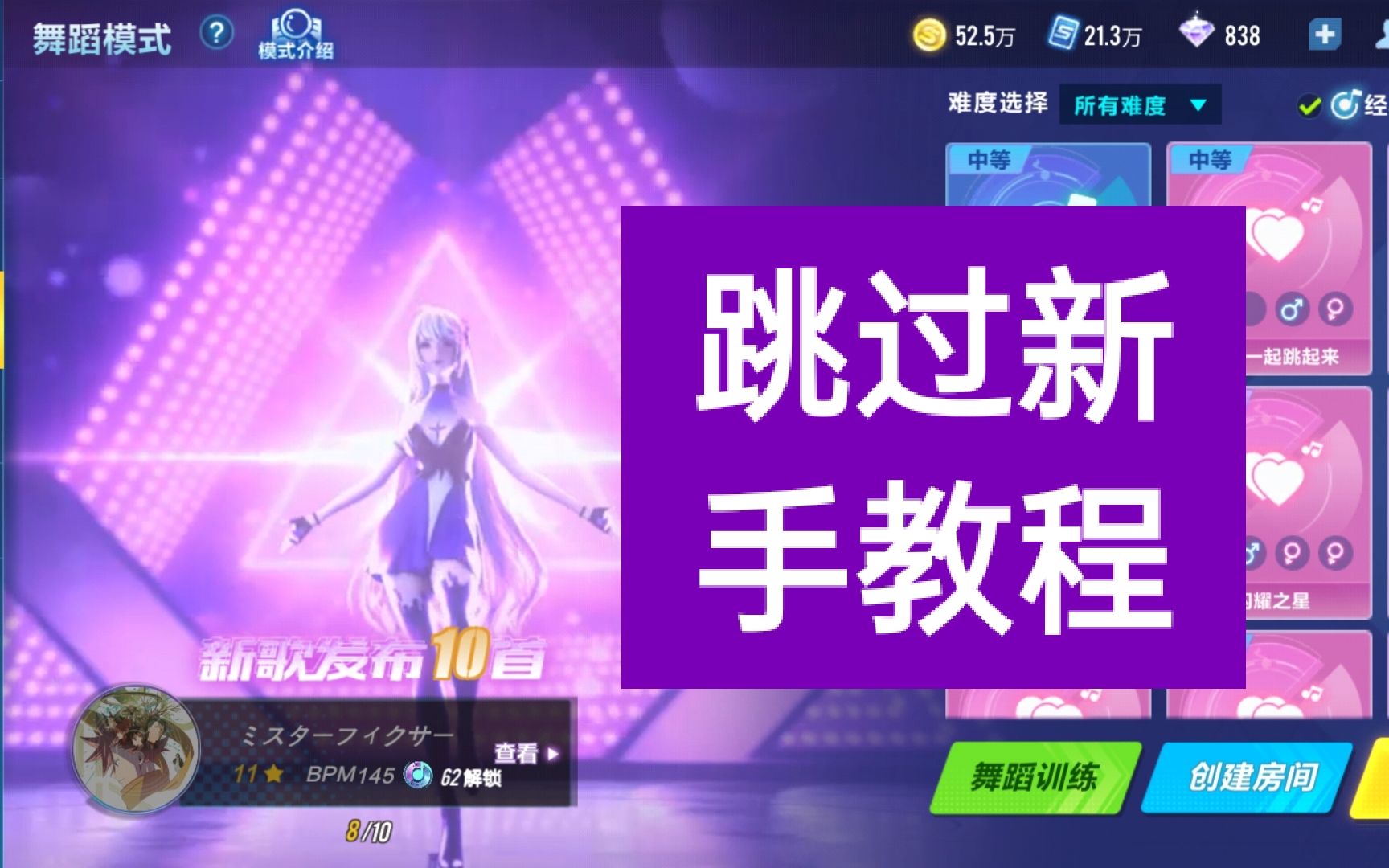 【QQ飞车手游】快速跳过舞蹈模式强制性新手教程的教程